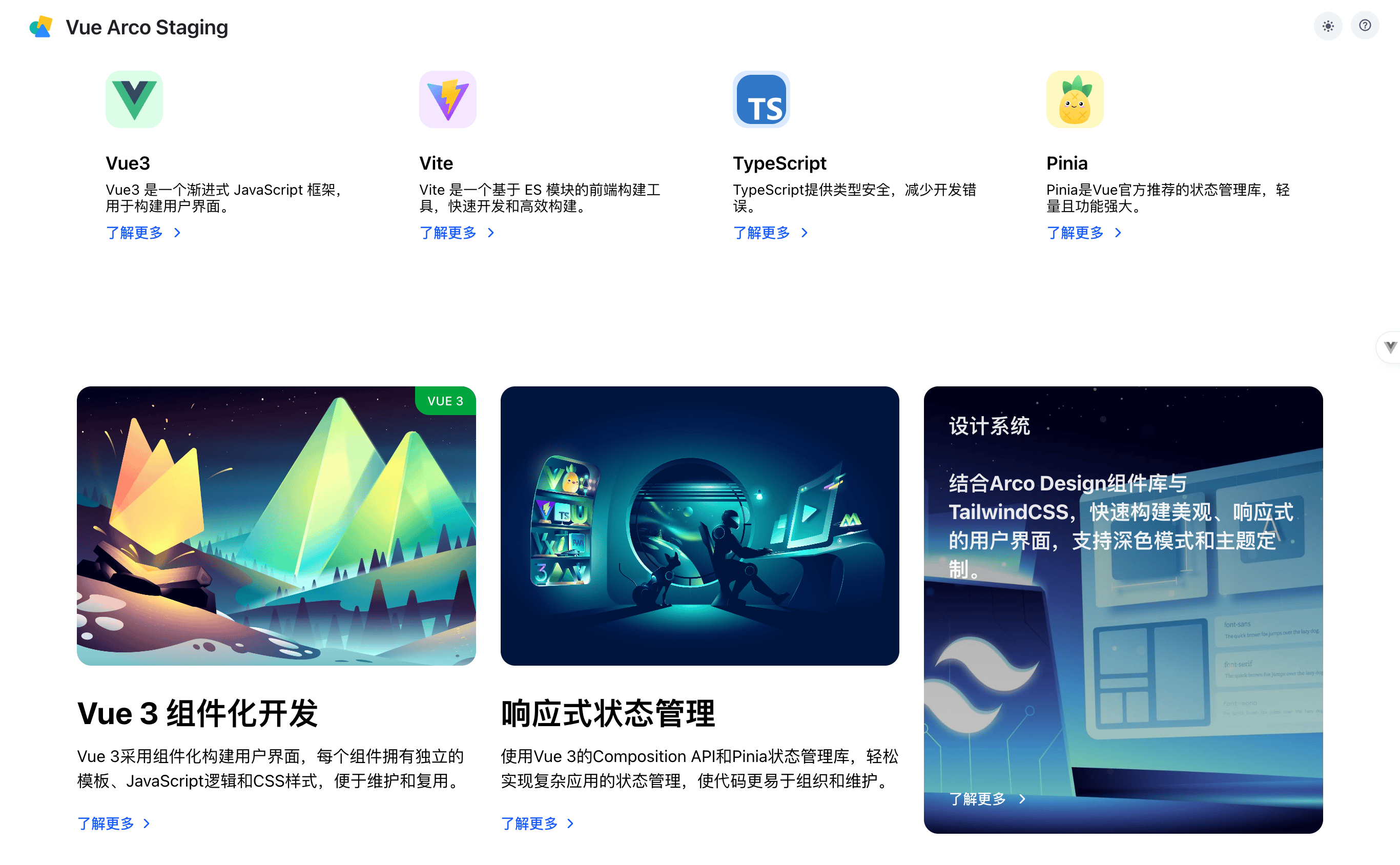 GitHub - onenov/vue-arco-staging: Vue Arco Project是一个基于Vue 3、Vite和Arco Design的现代化前端应用框架，提供了丰富的UI ...